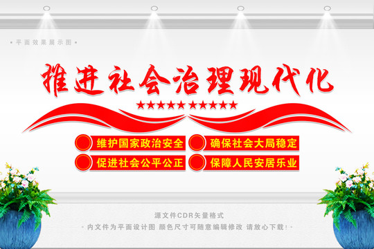 社会治理体系图片素材 社会治理体系设计素材 社会治理体系摄影作品 社会治理体系源文件下载 社会治理体系图片素材下载 社会治理体系背景素材 社会治理体系模板下载 搜索中心