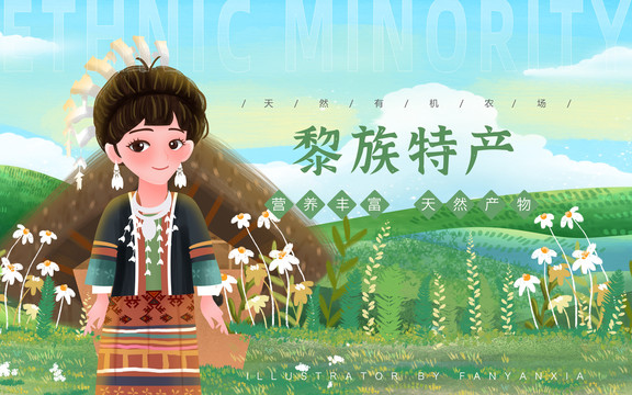 黎族插画图片素材 黎族插画设计素材 黎族插画摄影作品 黎族插画源文件下载 黎族插画图片素材下载 黎族插画背景素材 黎族插画模板下载 搜索中心