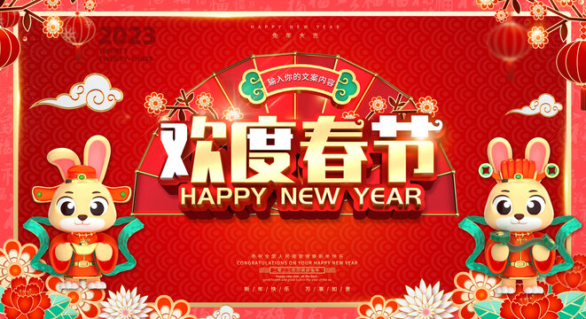 欢度春节图片素材 欢度春节设计素材 欢度春节摄影作品 欢度春节源文件下载 欢度春节图片素材下载 欢度春节背景素材 欢度春节模板下载 搜索中心