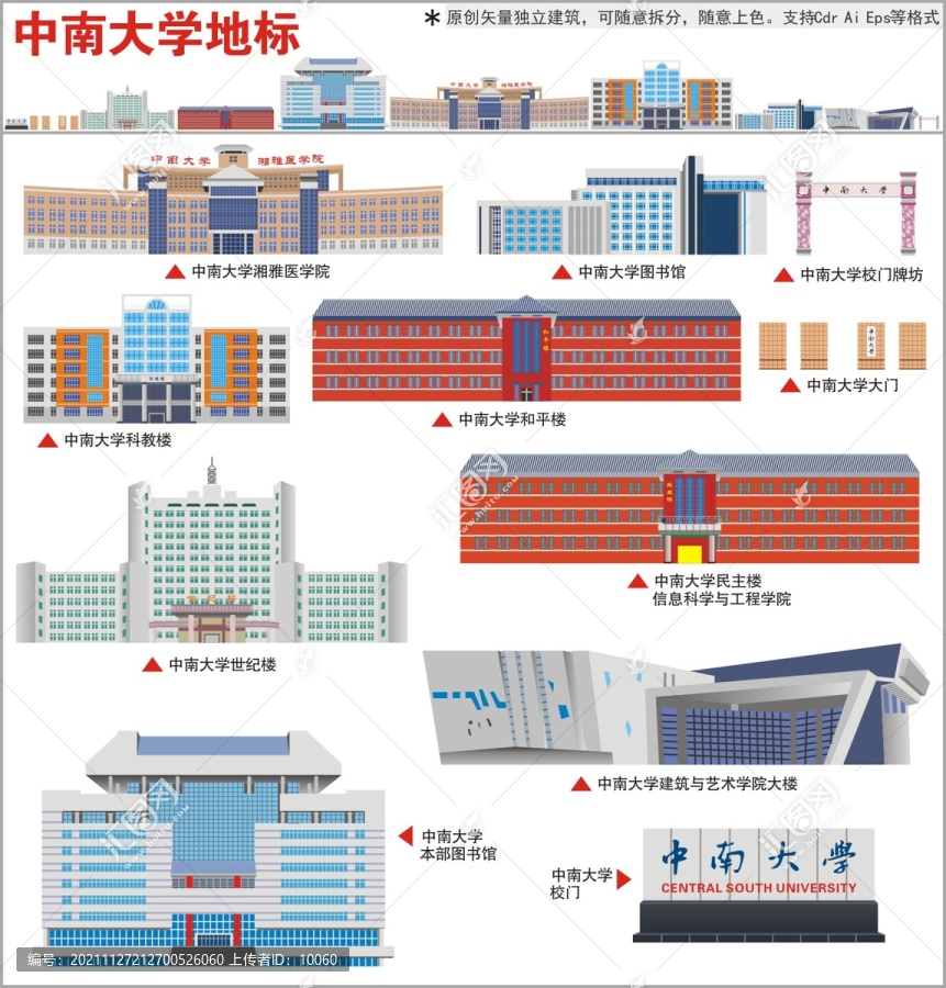 中南大学地标设计模板下载 设计素材素材下的建筑园林设计模板 汇图网