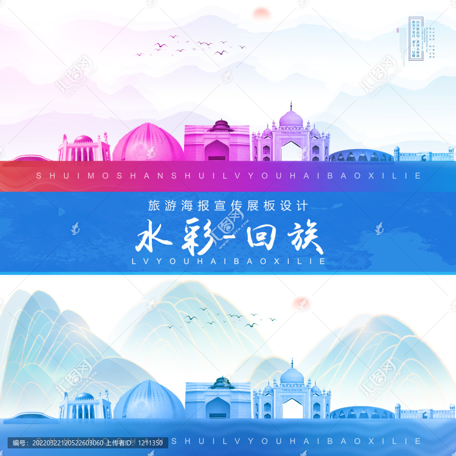 回族设计模板下载 画册宣传单广告素材下的海报设计设计模板 汇图网