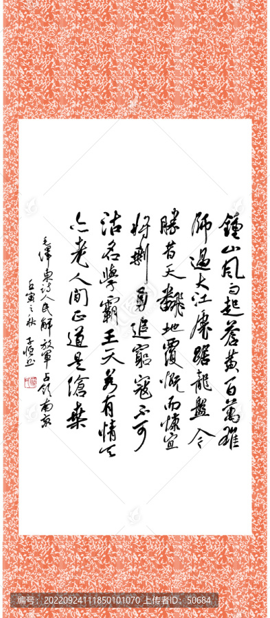 人民解放军占领南京诗词书法文化艺术设计素材设计汇图网