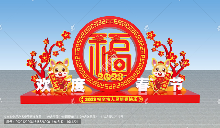 春节广场雕塑 展示设计 模型设计 效果图 设计模板 汇图网