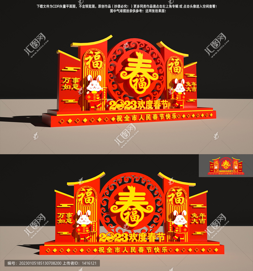欢度春节广场造型 春节 节日素材 设计 汇图网
