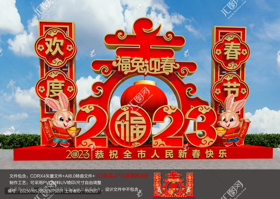 2023兔年美陈雕塑 春节 节日素材 设计模板 汇图网