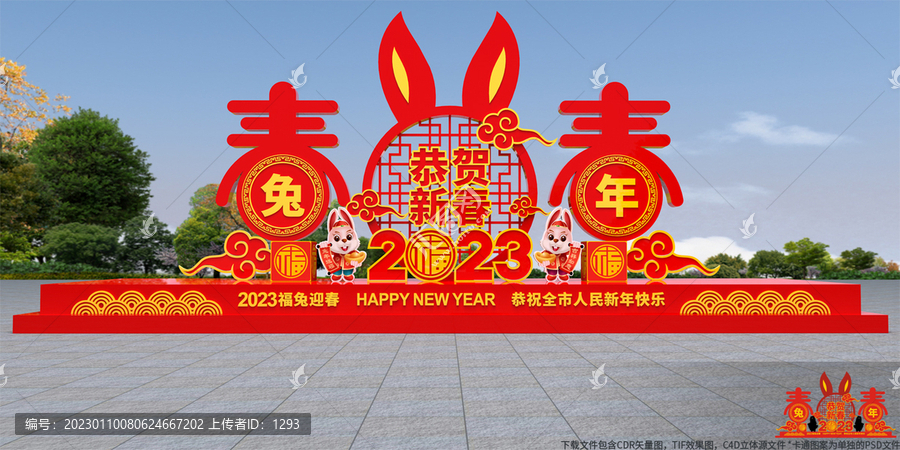 春节户外造型 室外模型 模型设计 效果图 设计模板 汇图网