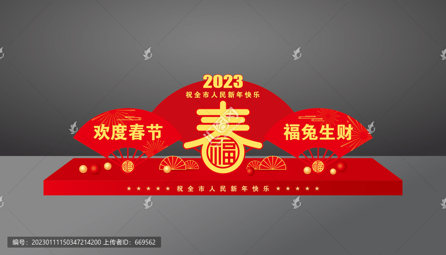 欢度春节花坛造型 春节 节日素材 设计模板 汇图网