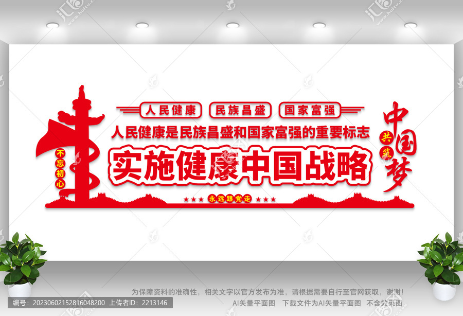 健康中国战略 党建展板 宣传展板模板 设计模板 汇图网