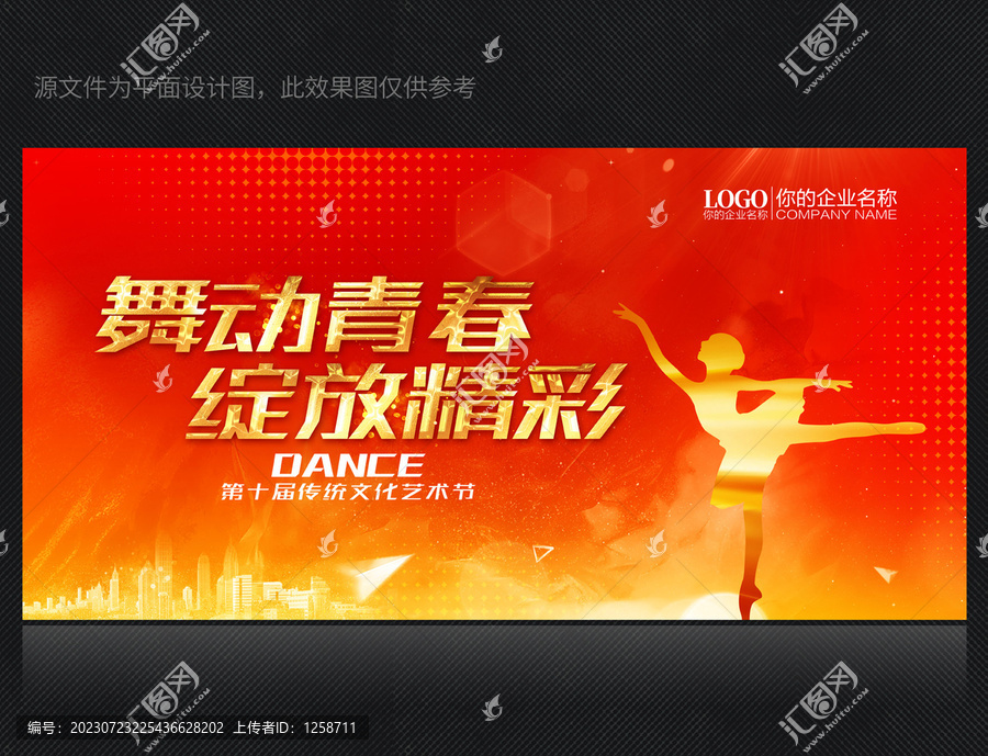 舞动青春海报设计画册宣传单广告设计模板汇图网