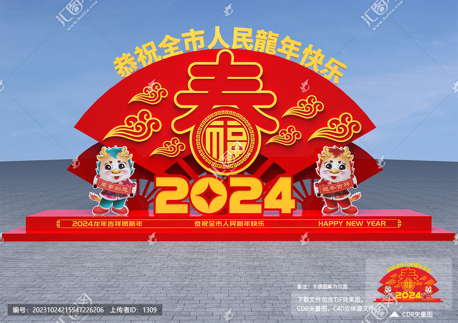 龙年春节花坛造型 春节 节日素材 设计模板 汇图网