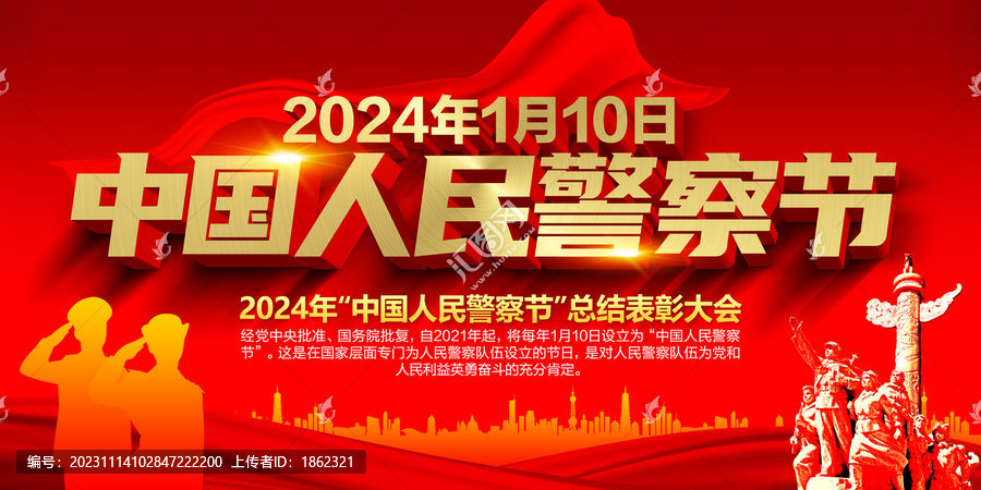 中国人民警察节党建展板宣传展板模板设计模板汇图网