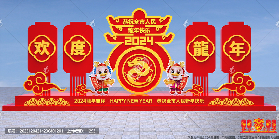 欢度春节户外造型设计模板下载 节日素材素材下的春节设计模板 汇图网