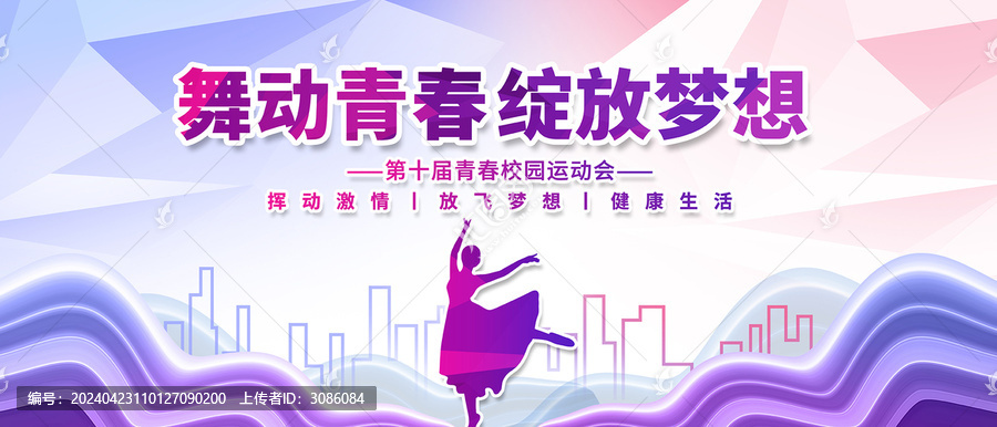 舞动青春海报宣传类展板宣传展板模板设计模板汇图网